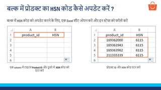 How to update HSN code - Hindi | PPT