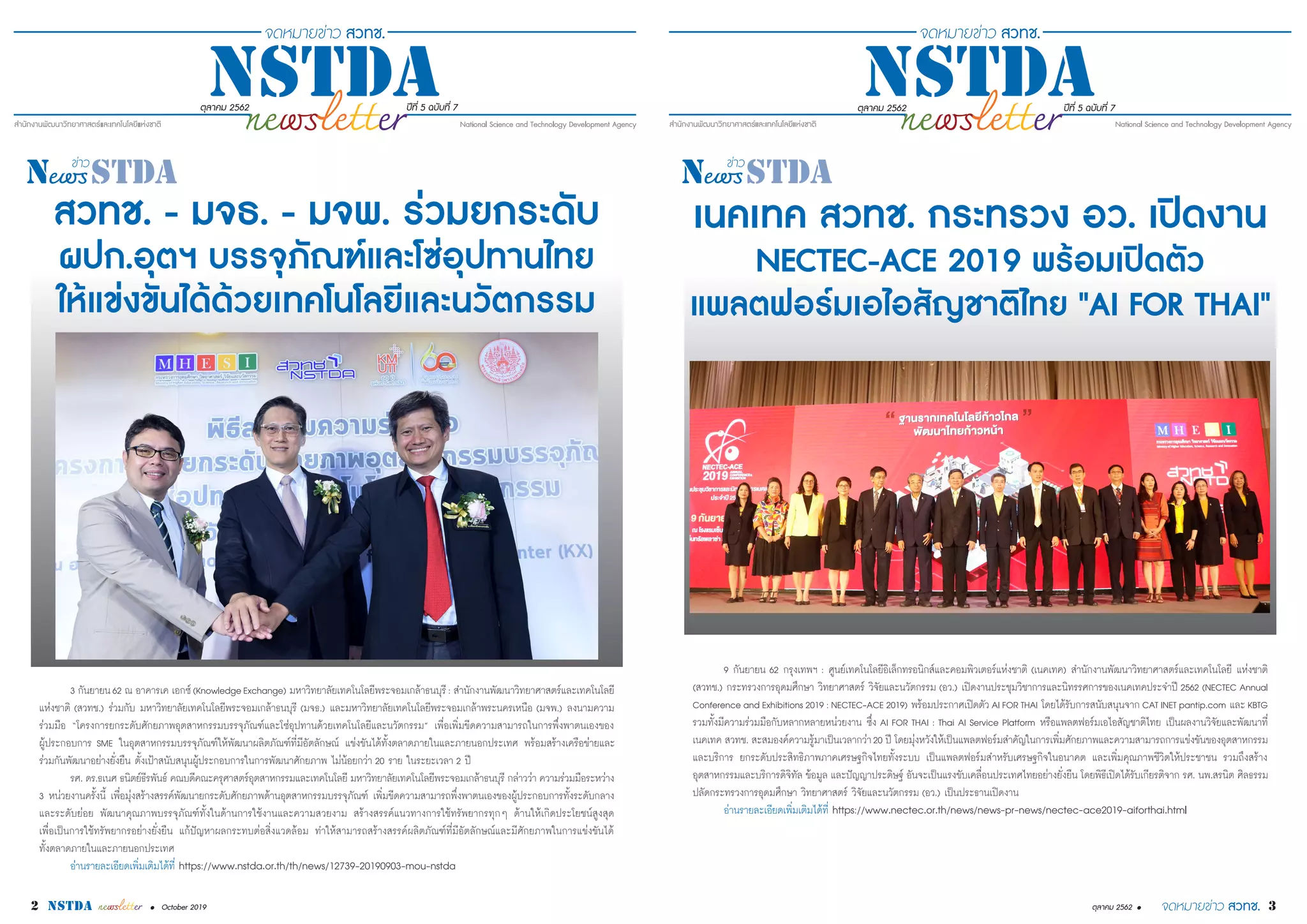 NSTDA Newsletter ปีที่ 5 ฉบับที่ 7 ประจำเดือนตุลาคม 2562 | PDF