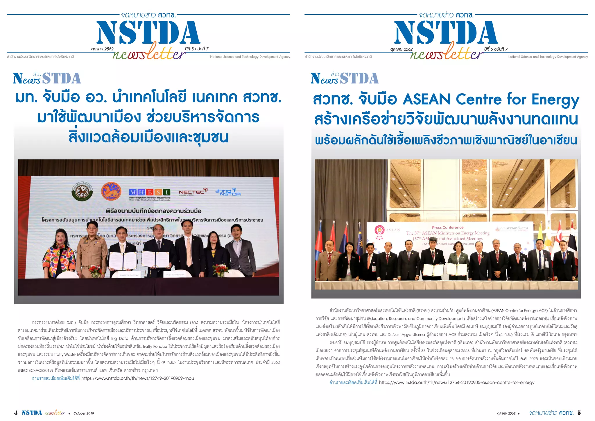 NSTDA Newsletter ปีที่ 5 ฉบับที่ 7 ประจำเดือนตุลาคม 2562 | PDF