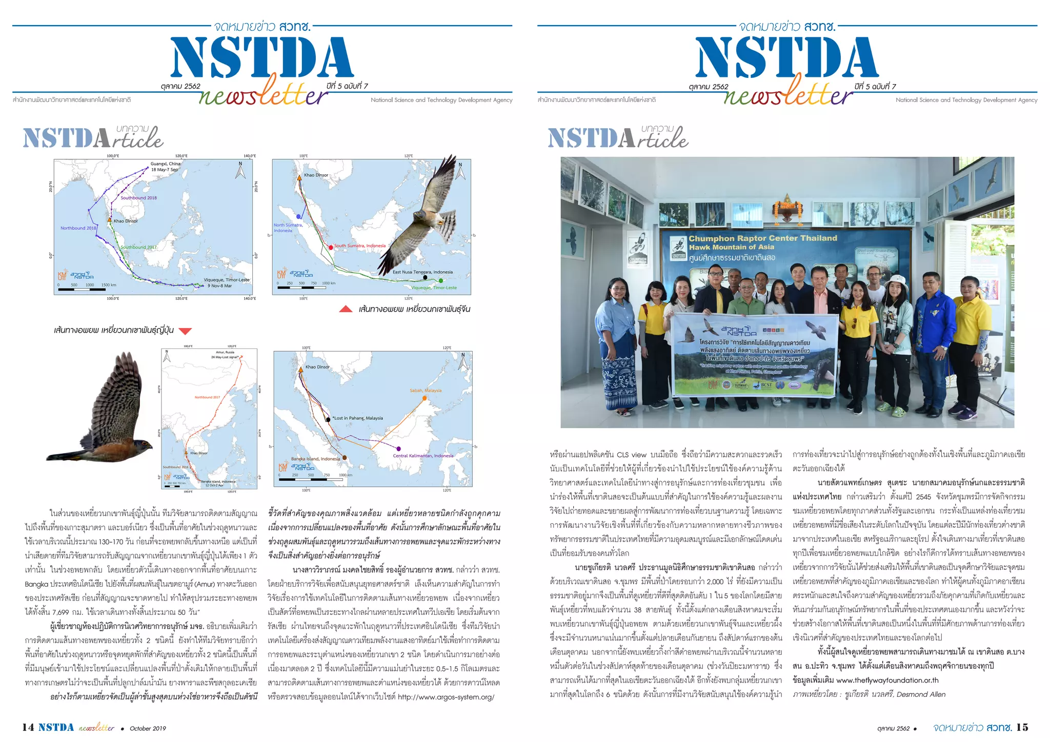 NSTDA Newsletter ปีที่ 5 ฉบับที่ 7 ประจำเดือนตุลาคม 2562 | PDF