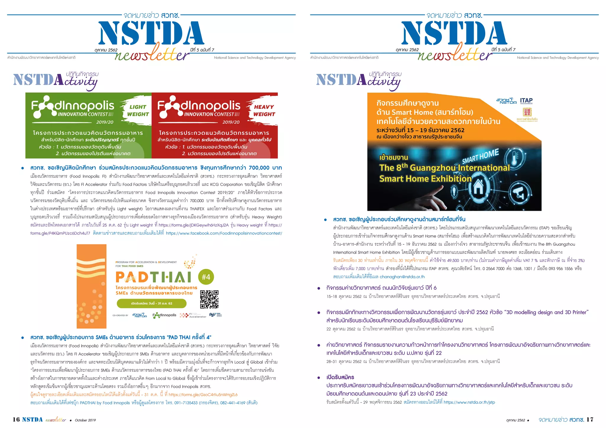 NSTDA Newsletter ปีที่ 5 ฉบับที่ 7 ประจำเดือนตุลาคม 2562 | PDF