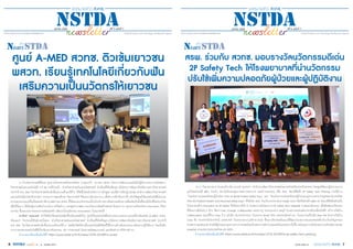 NSTDA Newsletter ปีที่ 5 ฉบับที่ 7 ประจำเดือนตุลาคม 2562 | PDF