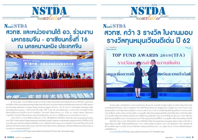NSTDA Newsletter ปีที่ 5 ฉบับที่ 7 ประจำเดือนตุลาคม 2562 | PDF