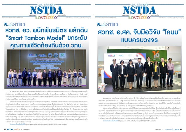 NSTDA Newsletter ปีที่ 5 ฉบับที่ 7 ประจำเดือนตุลาคม 2562 | PDF