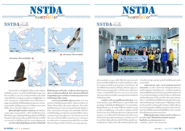 NSTDA Newsletter ปีที่ 5 ฉบับที่ 7 ประจำเดือนตุลาคม 2562 | PDF