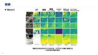 ICCV19読み会 "Learning Single Camera Depth Estimation using Dual-Pixels" | PPT