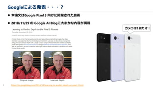 ICCV19読み会 "Learning Single Camera Depth Estimation using Dual-Pixels" | PPT