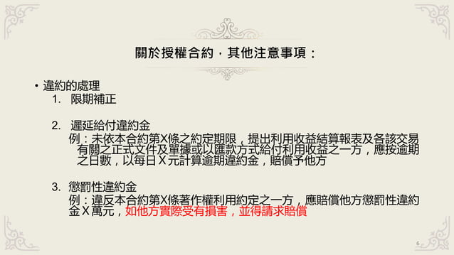 20191106 著作權授權討論可行性 | PPT