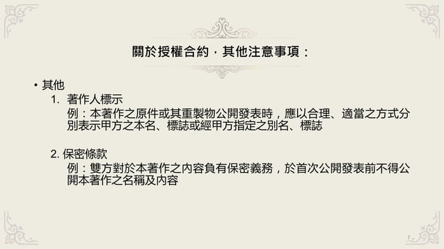 20191106 著作權授權討論可行性 | PPT