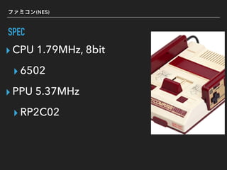 Understanding Computer Architecture with NES Emulator | PPT