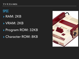 Understanding Computer Architecture with NES Emulator | PPT