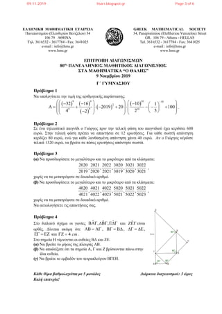 Θέματα Θαλή 2019-20 | PDF