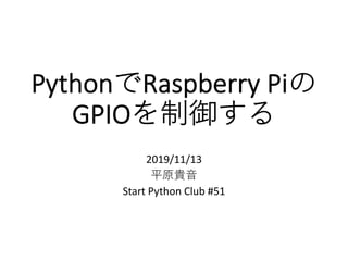 20191113 python raspberry_pi_gpio | PPT