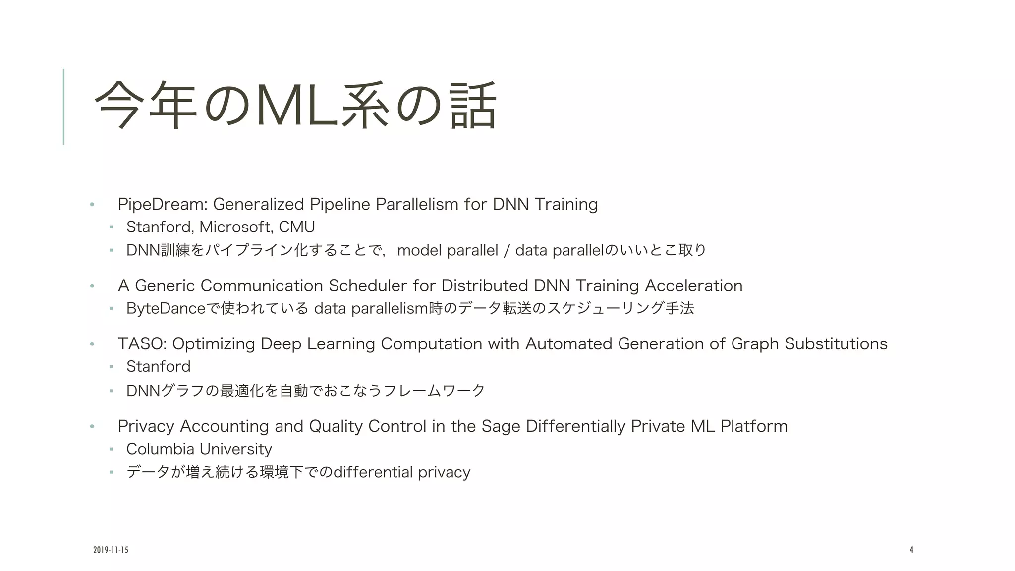 [DL輪読会]Parity Models: A General Framework for Coding-Based Resilience in ML Inference (SOSP'19 ...