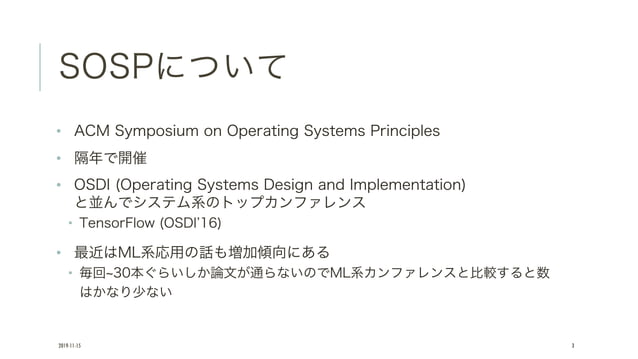[DL輪読会]Parity Models: A General Framework for Coding-Based Resilience in ML Inference (SOSP'19 ...