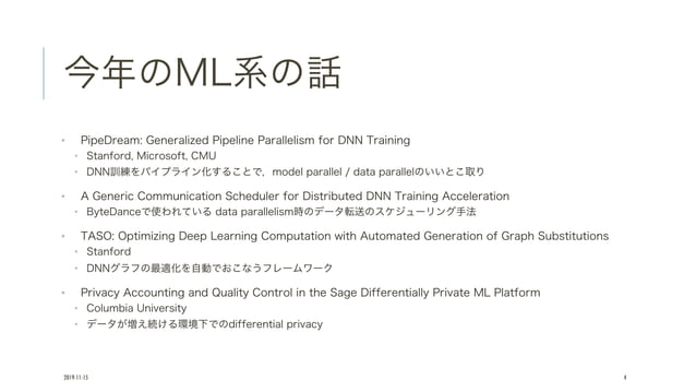 [DL輪読会]Parity Models: A General Framework for Coding-Based Resilience in ML Inference (SOSP'19 ...