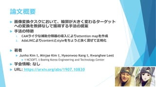 【論文紹介】U-GAT-IT | PDF