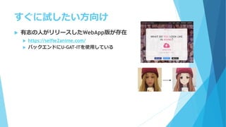 【論文紹介】U-GAT-IT | PDF