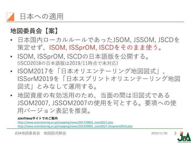 ISSprOM 2019 解説 | 日本オリエンテーリング協会 地図委員会 | PDF | Landscaping | Home & Garden