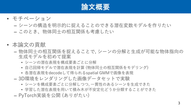 GENESIS: Generative Scene Inference and Sampling with Object-Centric Latent Representations ...