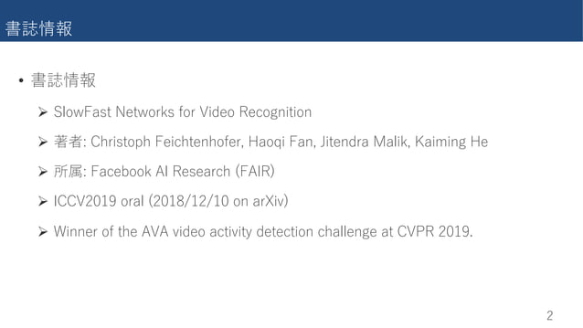 [DL輪読会]SlowFast Networks for Video Recognition | PDF