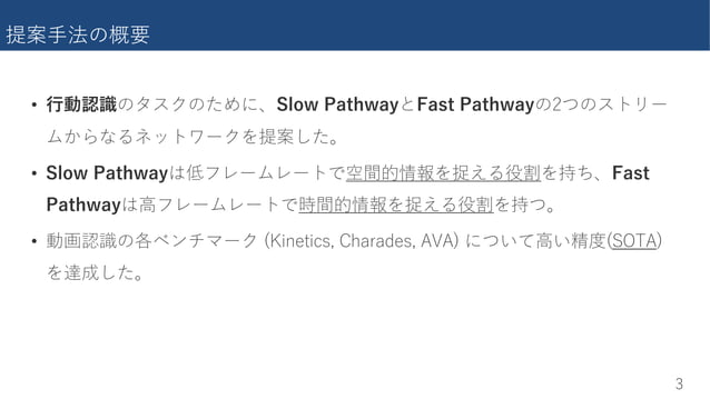 [DL輪読会]SlowFast Networks for Video Recognition | PDF
