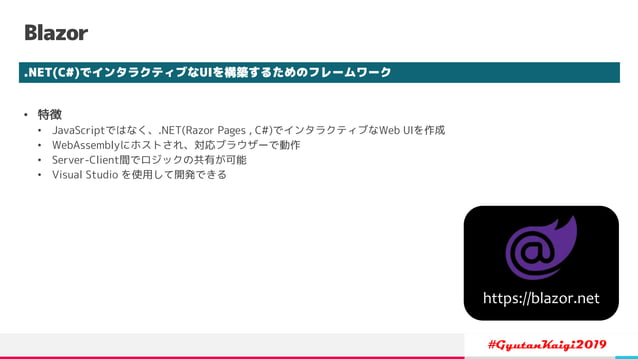 Uno Platform か Blazor | PPT
