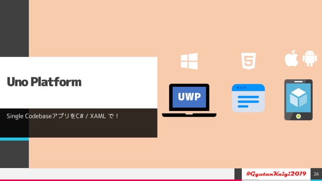 Uno Platform か Blazor | PPT