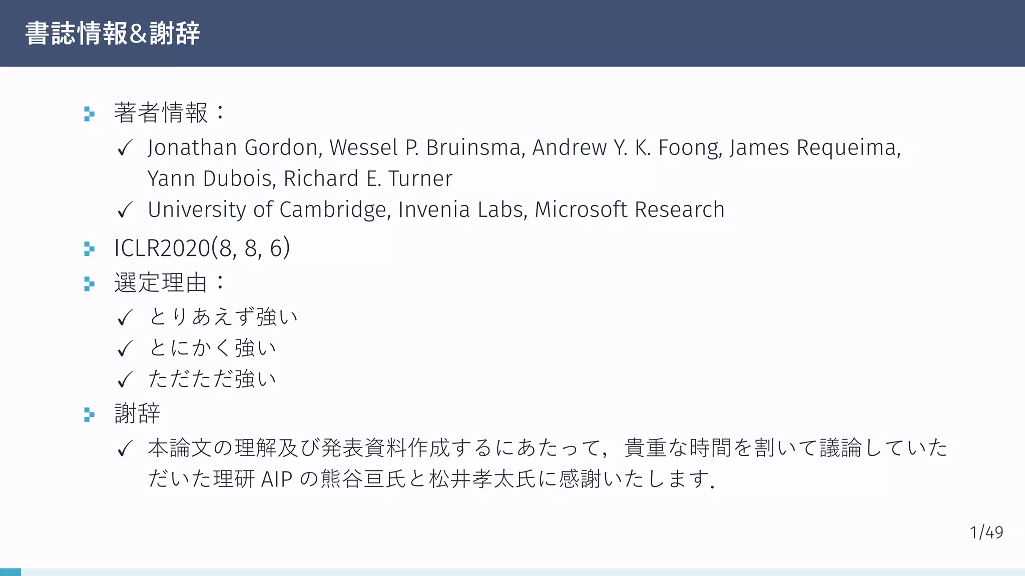 [DL輪読会]Convolutional Conditional Neural Processesと Neural Processes Familyの紹介 | PPT