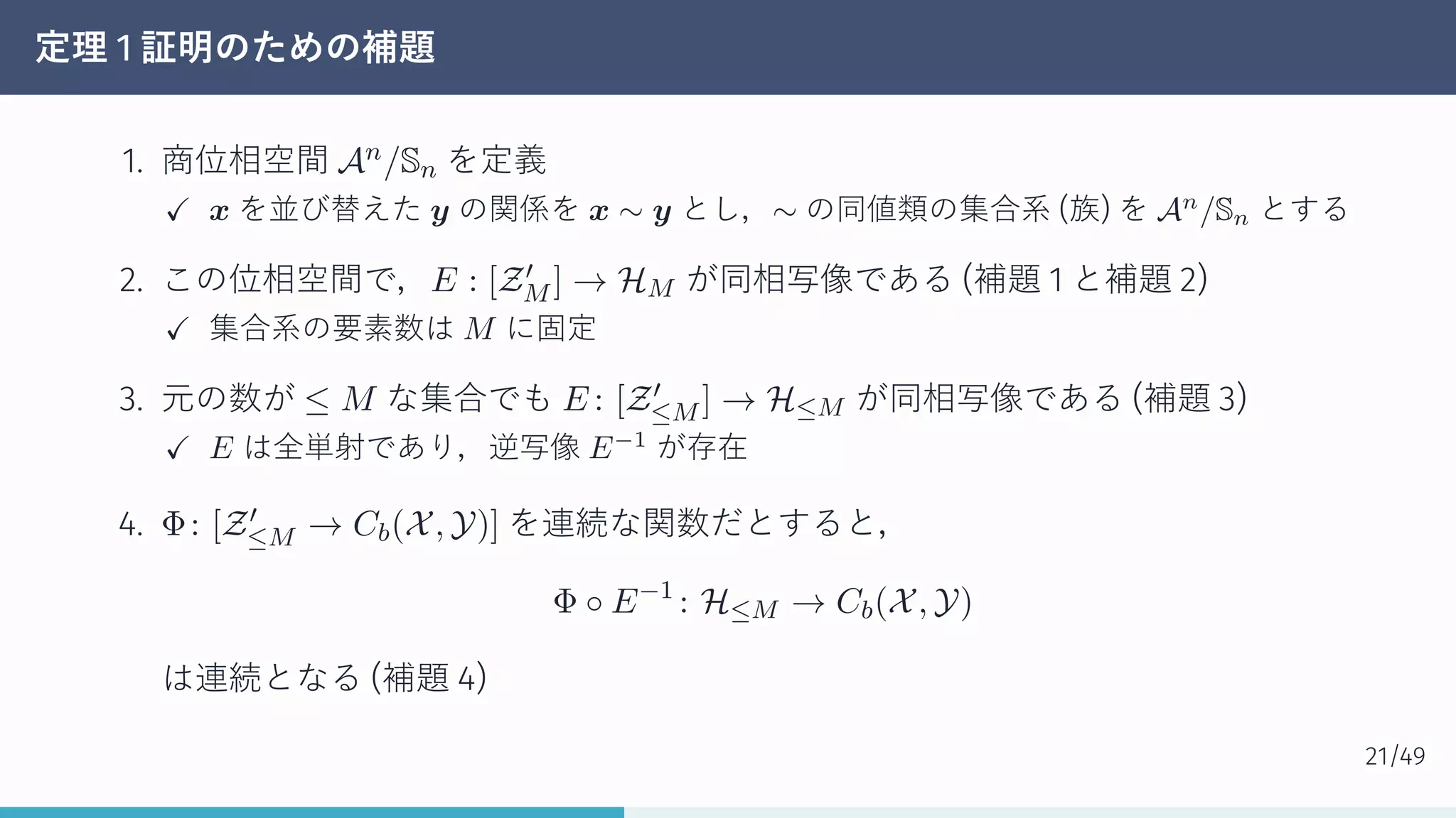 [DL輪読会]Convolutional Conditional Neural Processesと Neural Processes Familyの紹介 | PPT