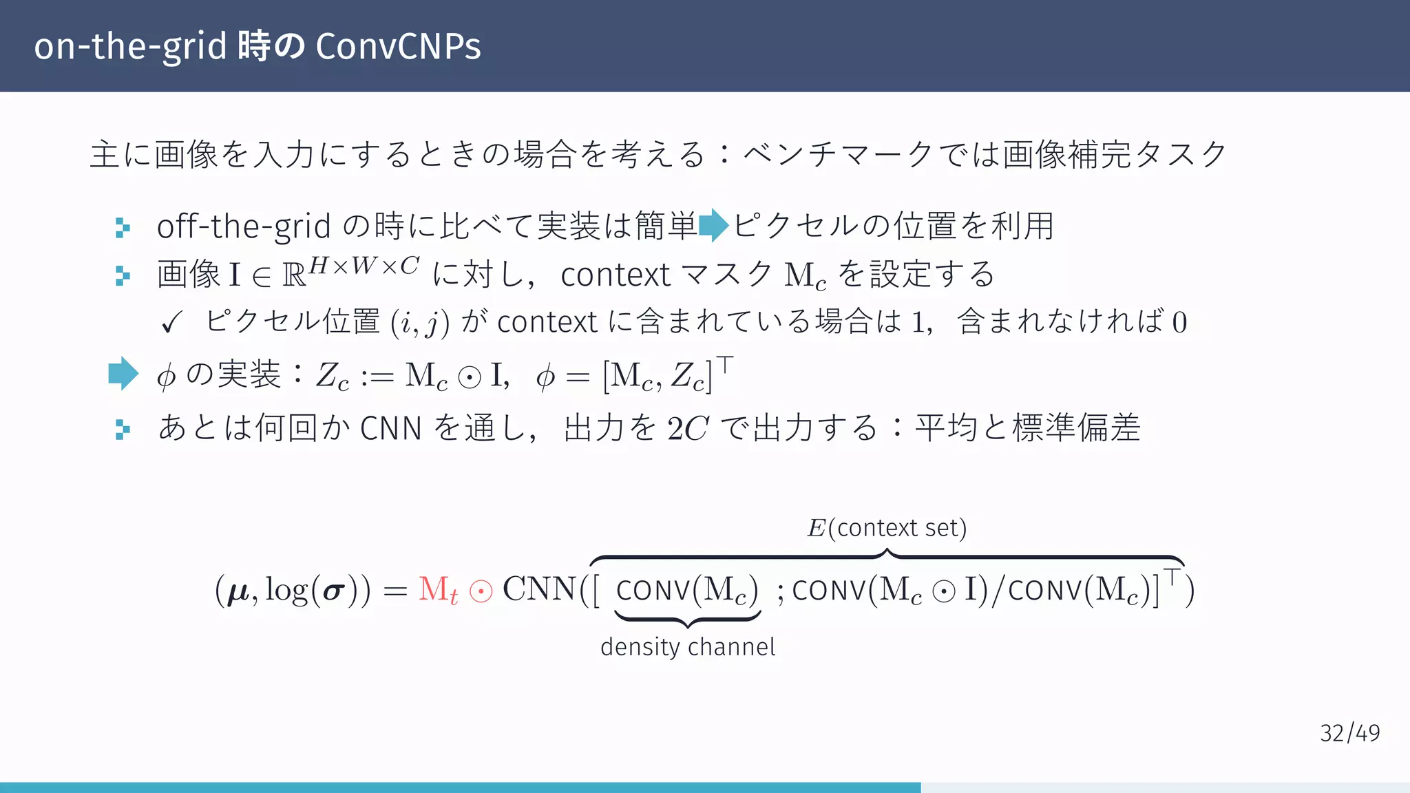 [DL輪読会]Convolutional Conditional Neural Processesと Neural Processes Familyの紹介 | PPT