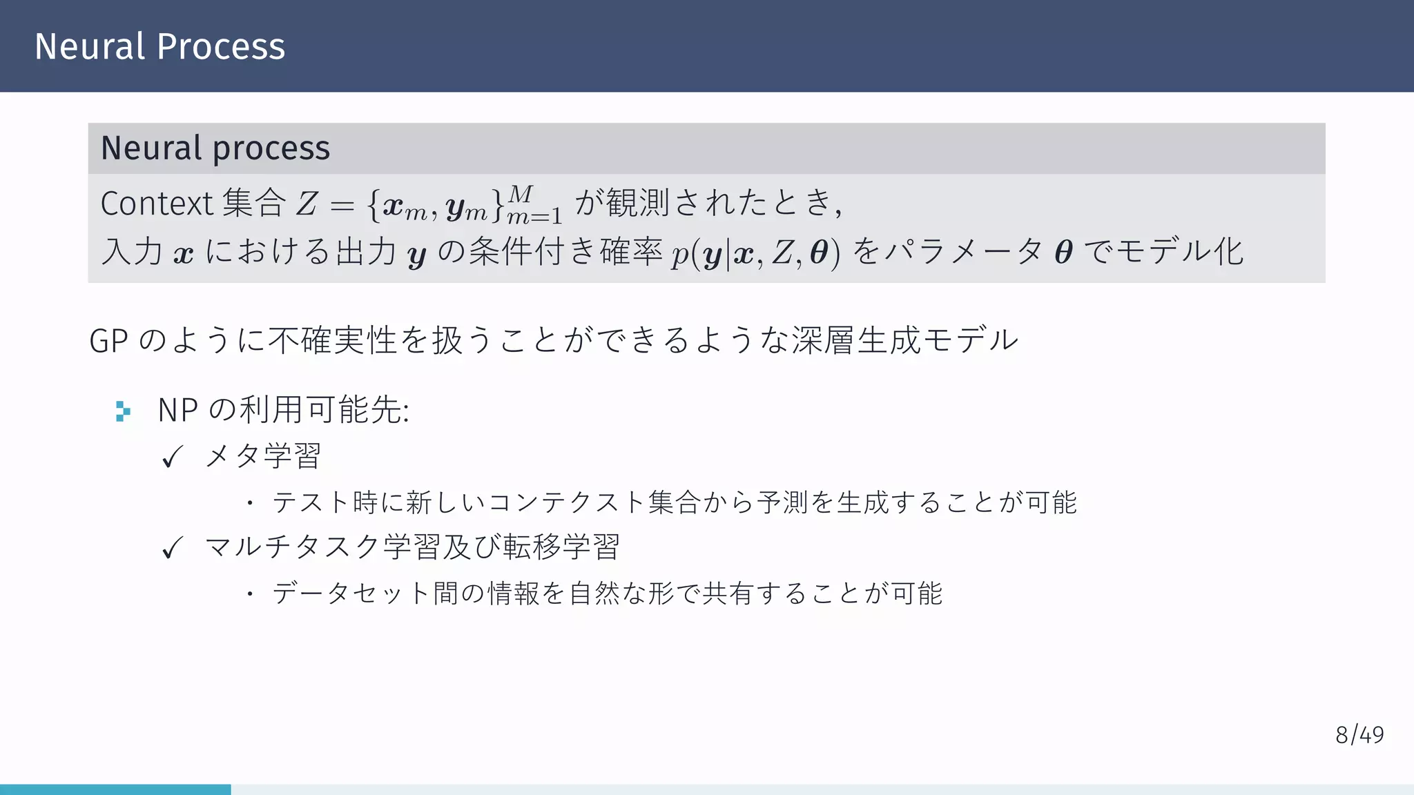 [DL輪読会]Convolutional Conditional Neural Processesと Neural Processes Familyの紹介 | PPT