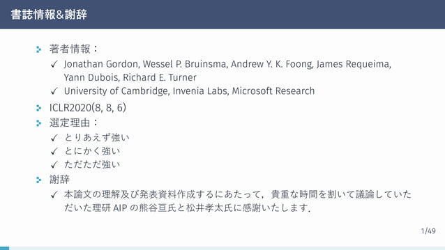 [DL輪読会]Convolutional Conditional Neural Processesと Neural Processes ...