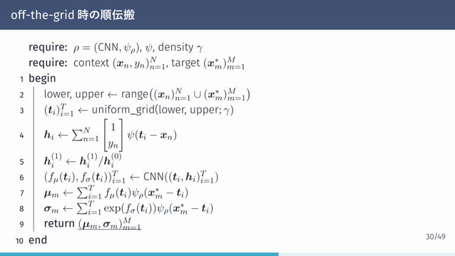 [DL輪読会]Convolutional Conditional Neural Processesと Neural Processes ...