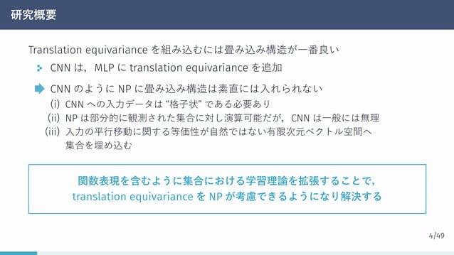 [DL輪読会]Convolutional Conditional Neural Processesと Neural Processes ...