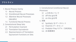 [DL輪読会]Convolutional Conditional Neural Processesと Neural Processes ...