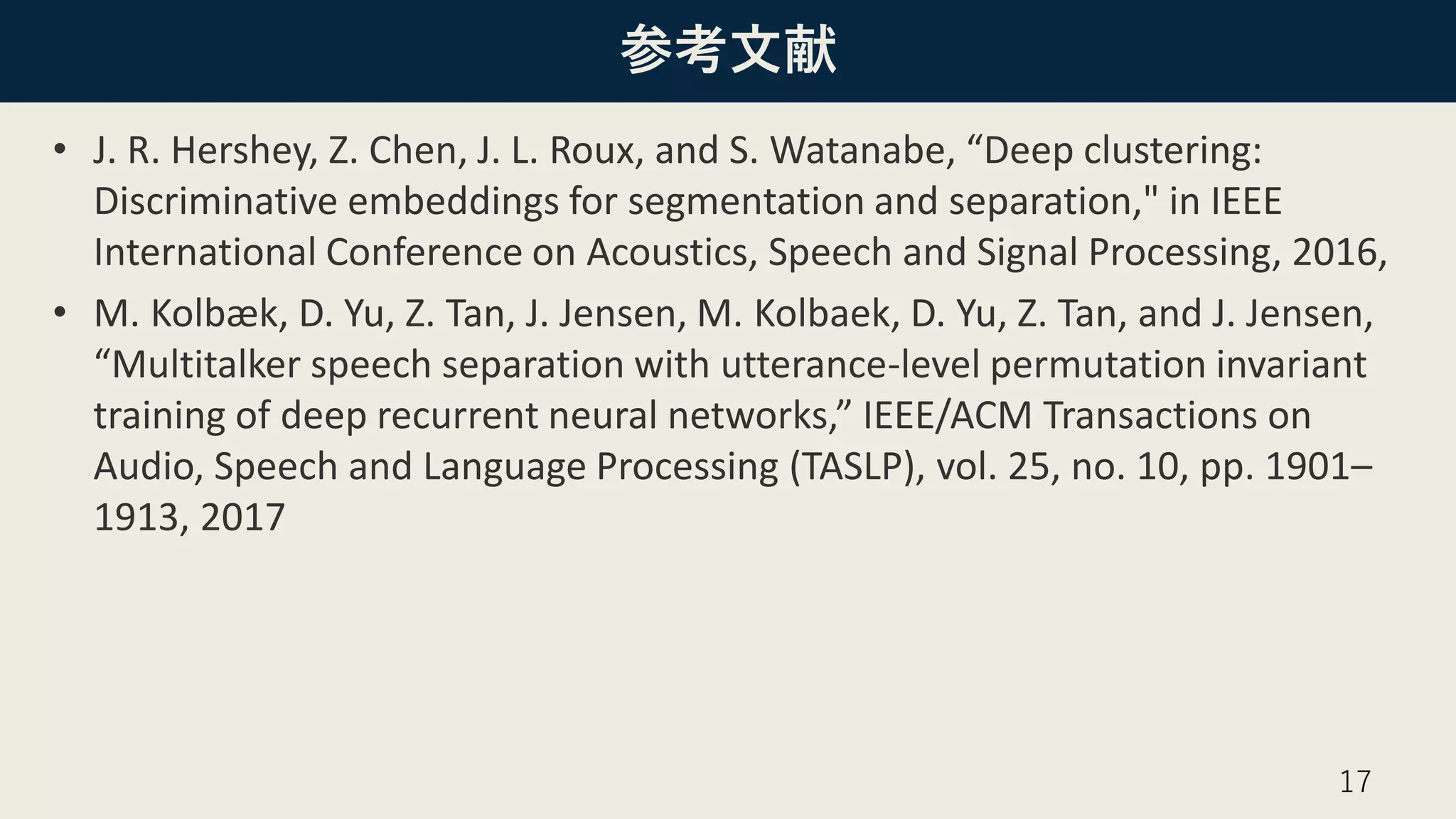 [DL輪読会]Discriminative Learning for Monaural Speech Separation Using Deep Embedding Features | PDF