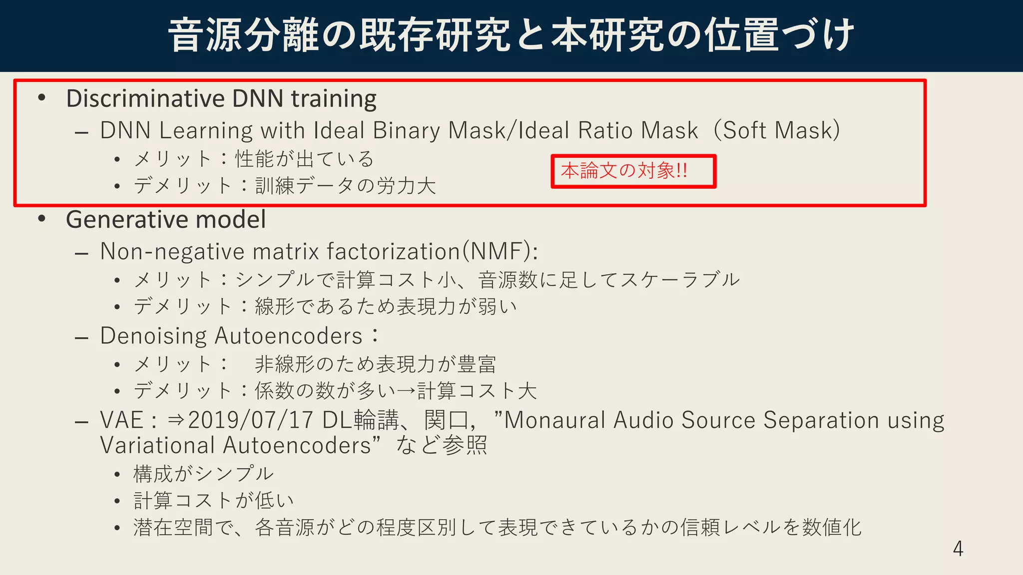 [DL輪読会]Discriminative Learning for Monaural Speech Separation Using Deep Embedding Features | PDF