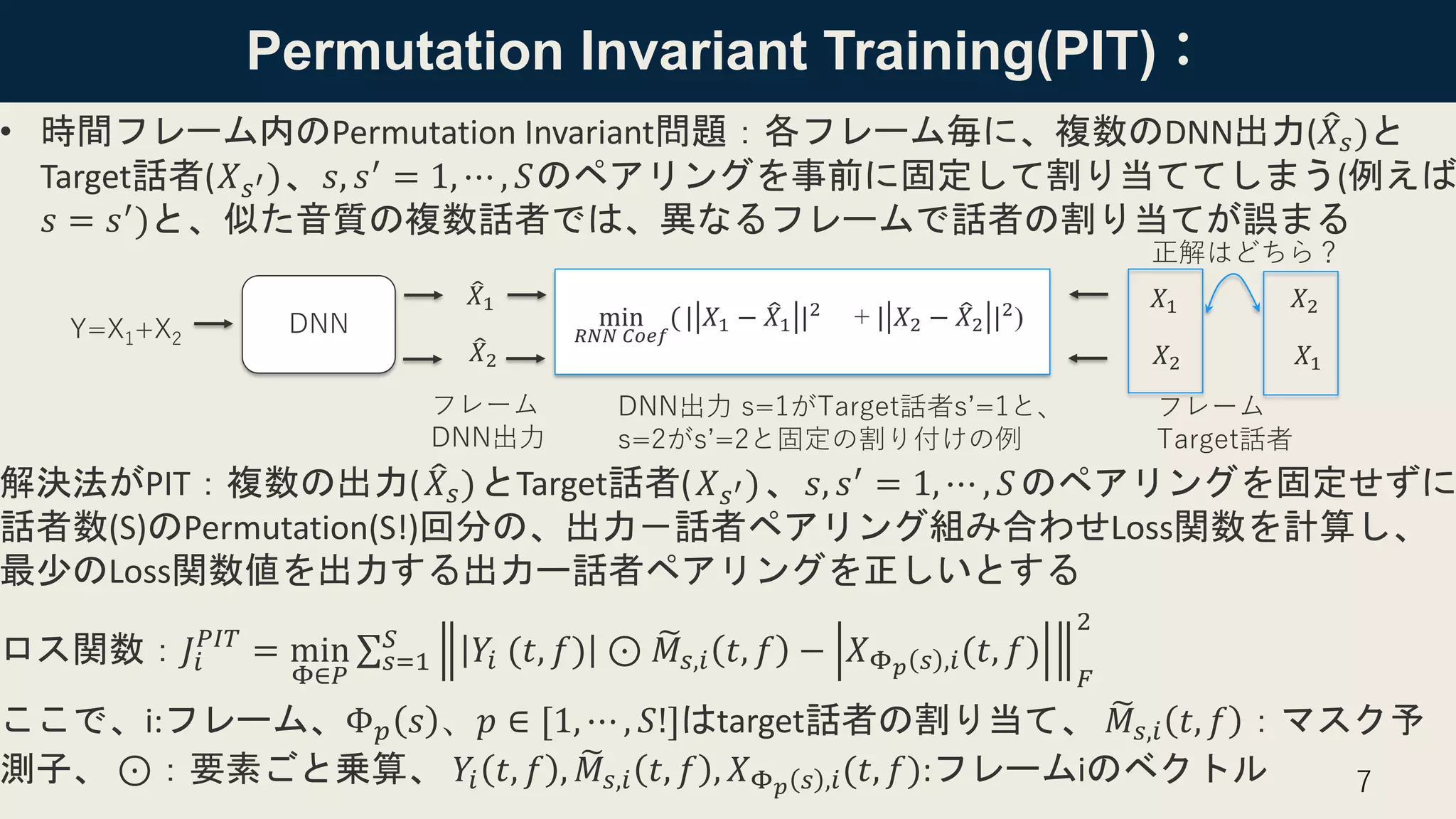 [DL輪読会]Discriminative Learning for Monaural Speech Separation Using Deep Embedding Features | PDF