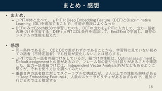 [DL輪読会]Discriminative Learning for Monaural Speech Separation Using Deep Embedding Features | PDF