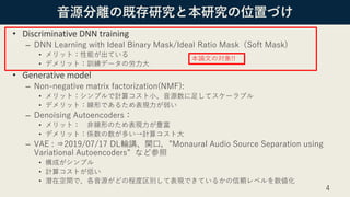 [DL輪読会]Discriminative Learning for Monaural Speech Separation Using Deep Embedding Features | PDF