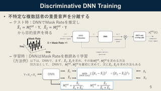 [DL輪読会]Discriminative Learning for Monaural Speech Separation Using Deep Embedding Features | PDF