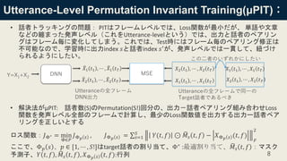 [DL輪読会]Discriminative Learning for Monaural Speech Separation Using Deep Embedding Features | PDF