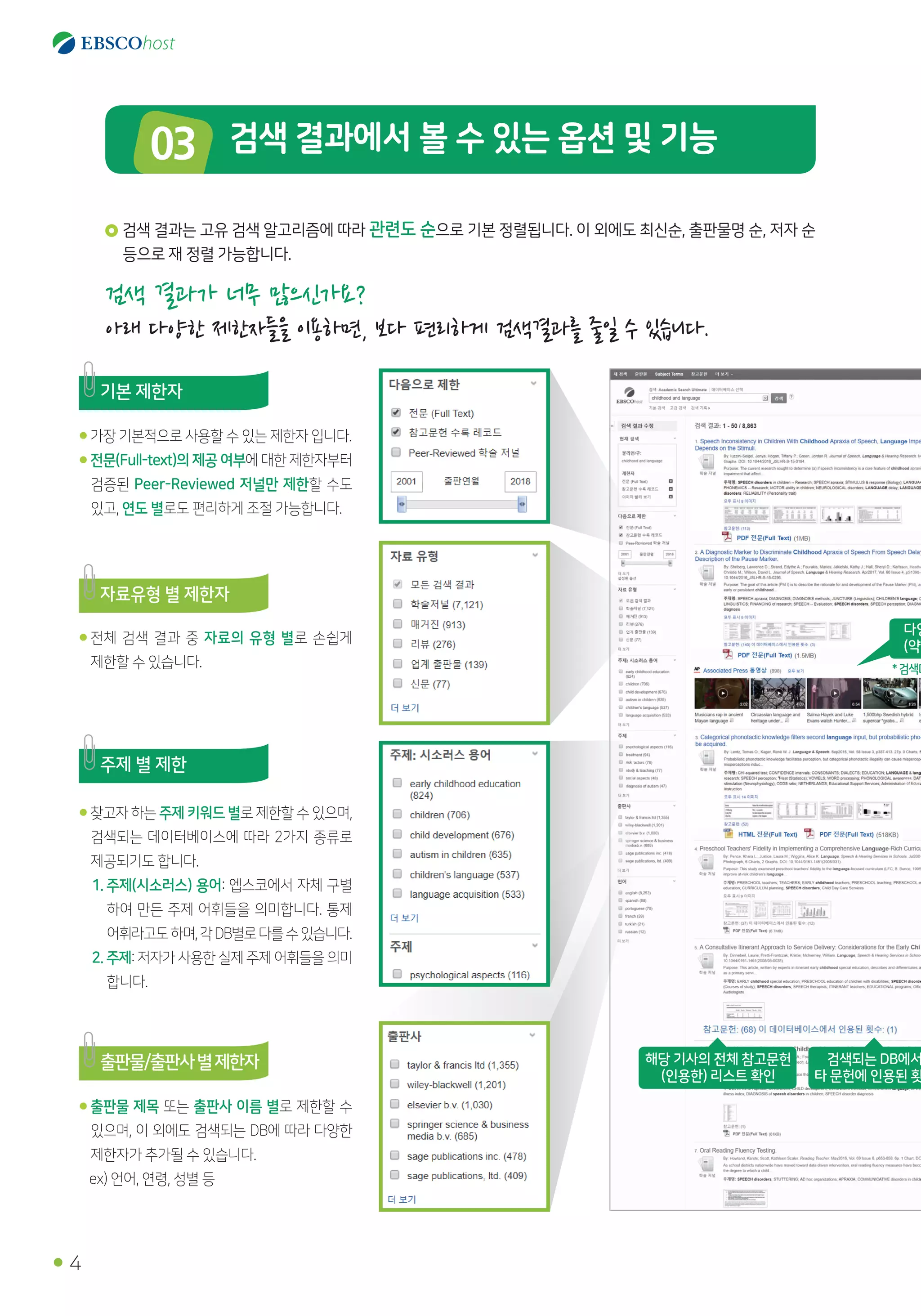 2019_ebscohost_user_guide.pdf