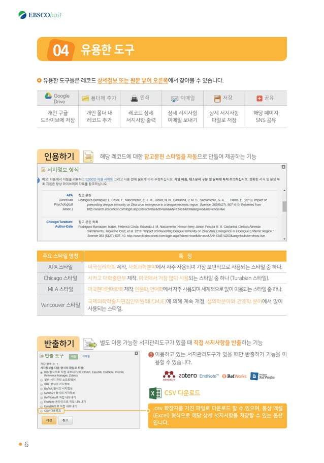 2019_ebscohost_user_guide.pdf