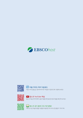 2019_ebscohost_user_guide.pdf