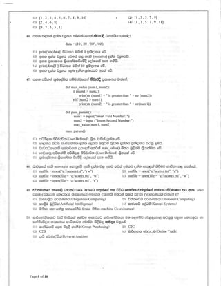 2019 grade13 AL ICT paper | PDF