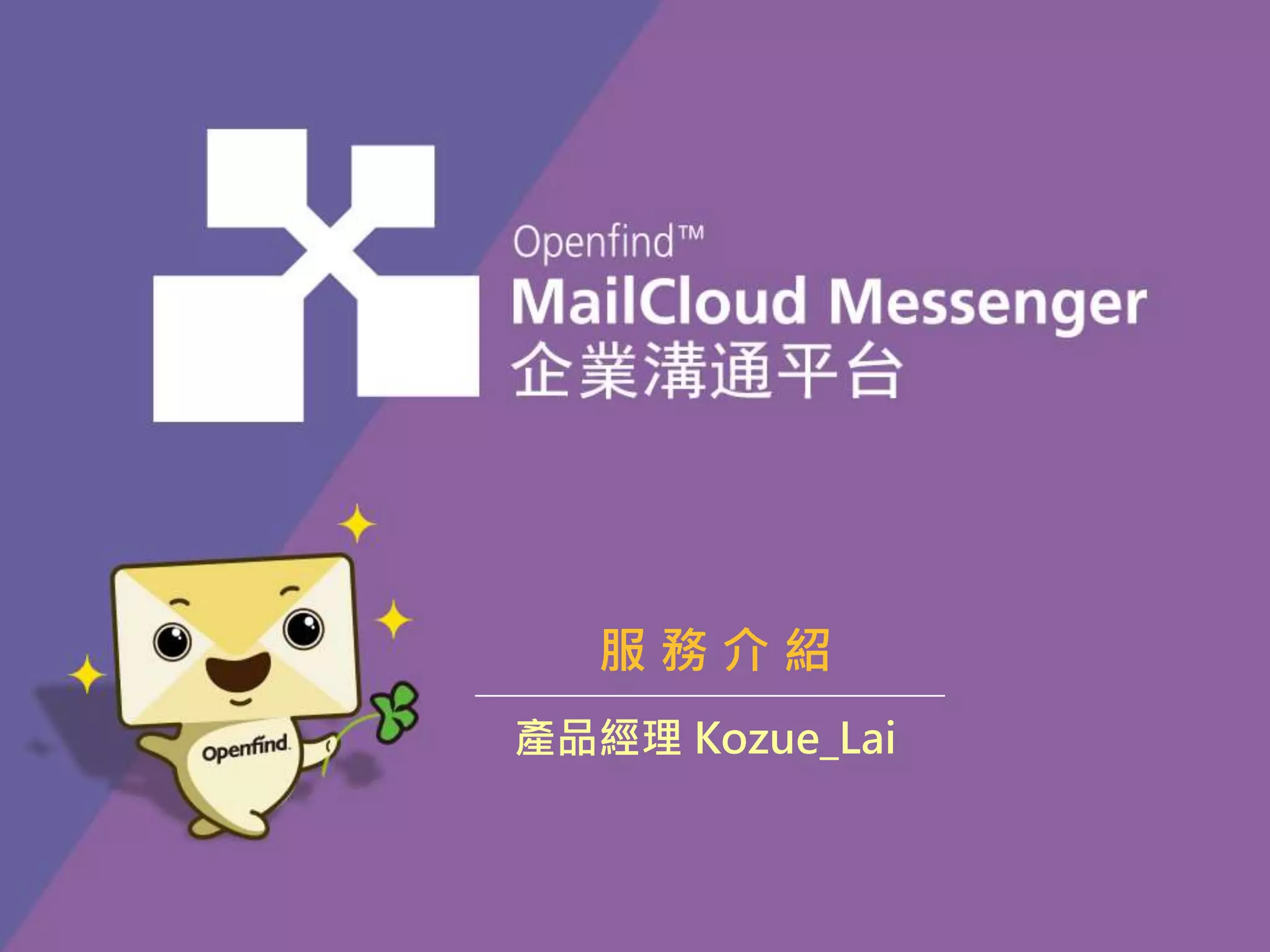 2019 MailCloud Messenger | PPT