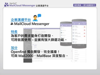 2019 MailCloud Messenger | PPT