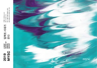 2019 MYSC Annual Pamphlet(web ver) | PPT